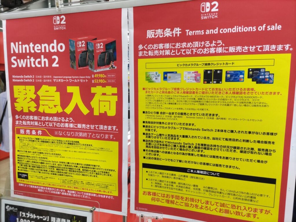 【7月最新】Switch2店頭販売スタート！どこで買える？購入条件も徹底解説（ビックカメラ、ヨドバシ、TSUTAYA) – 大人ゲーマーの休憩所